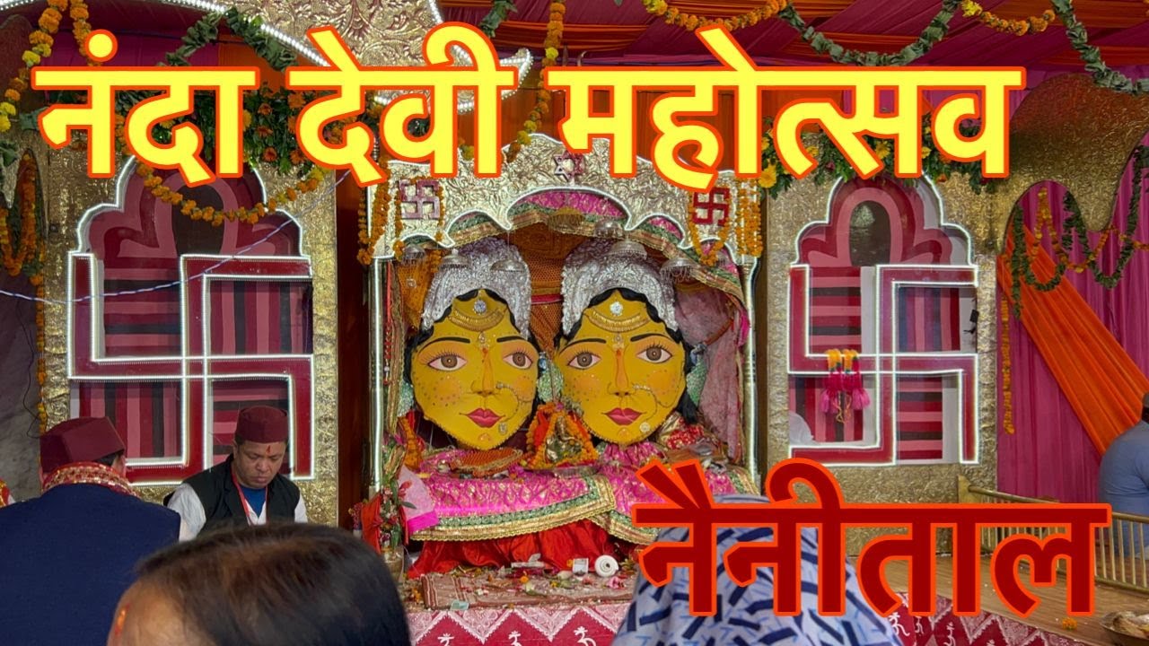 Mata Nanda Sunanda Mahotsav Nainital 2023 - YouTube