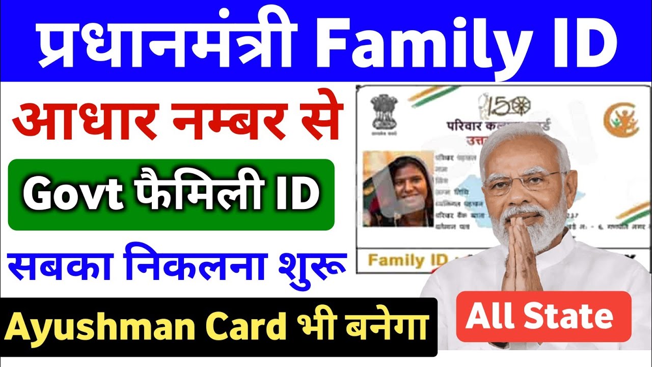 Govt Family ID Aadhar Number se Download Karna Sikhe | Family ID Kaise ...