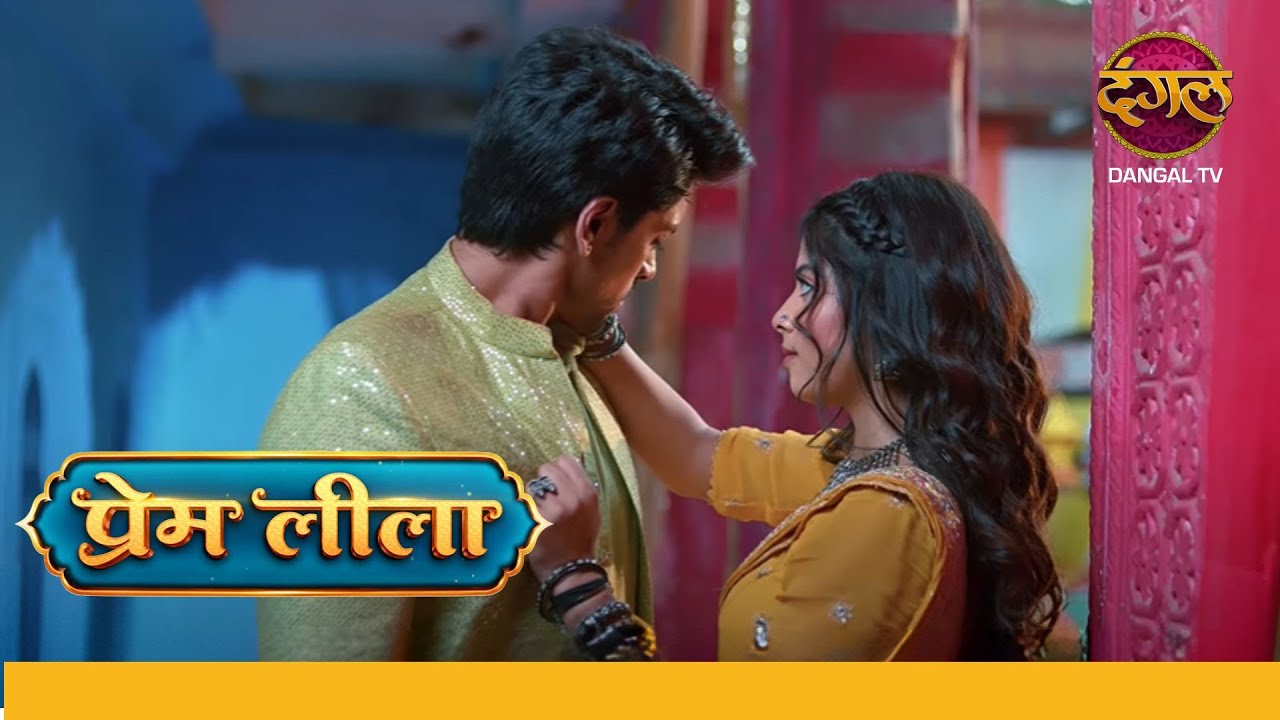 Prem Leeela | New Show | 21 Dec 2024 | लीला ने प्रेम की जान लेने की ...