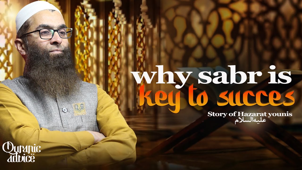 Why Sabr Is Key To Succuss | A quranic reminder || Quranic advice EP.5 ...