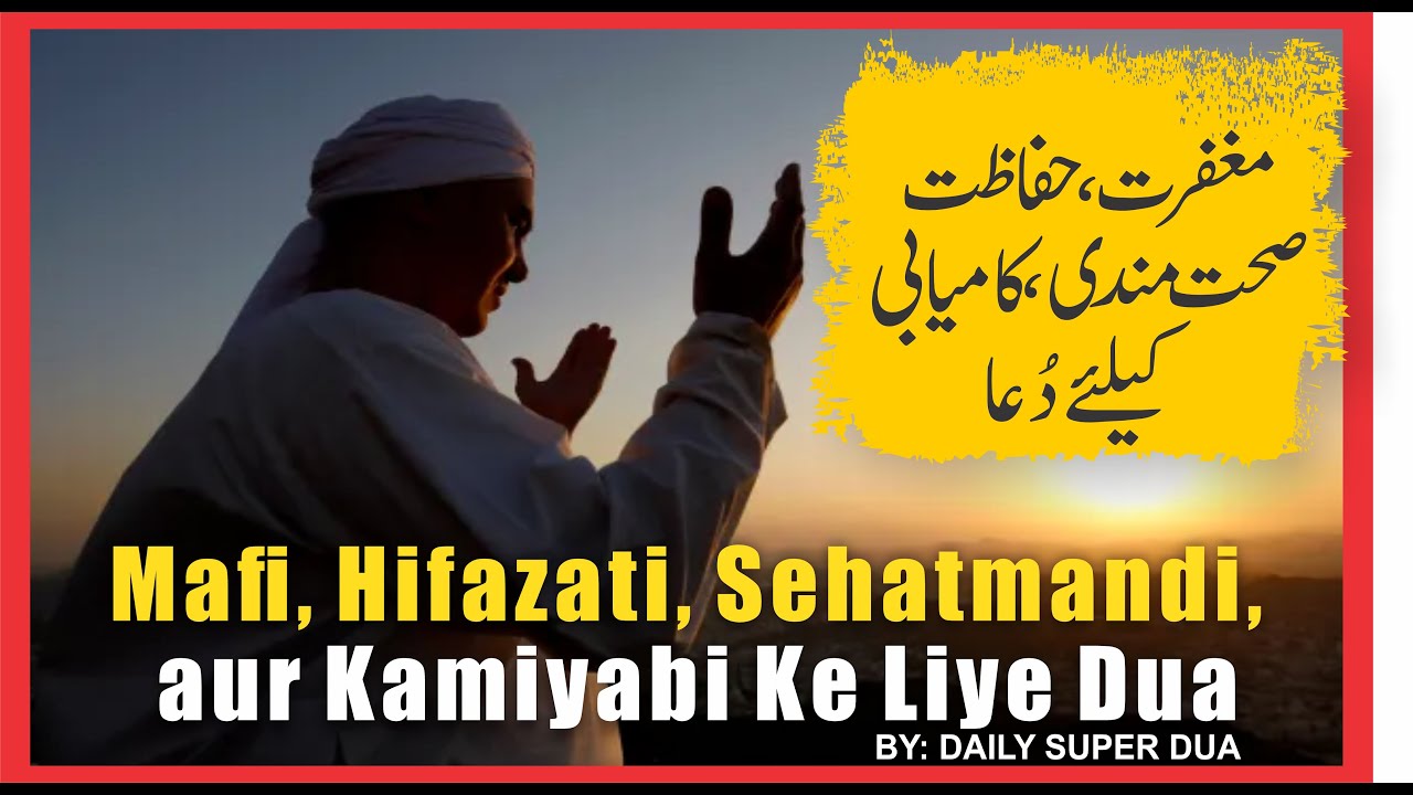 Mafi,Hifazati, Sehatmandi, aur Kamiyabi Ke Liye Dua | Daily Super Dua ...