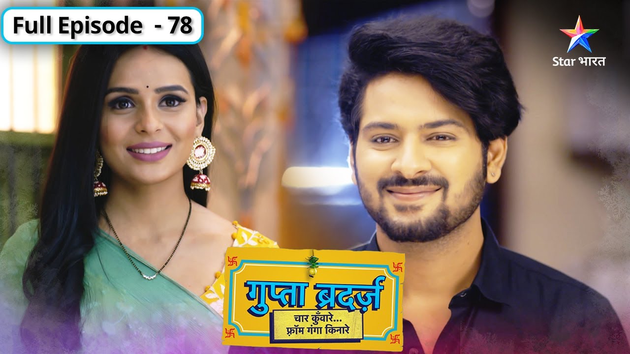 Gupta Brothers | Aakhir kya karnewala hai Veeru? | FULL EPISODE-78 ...