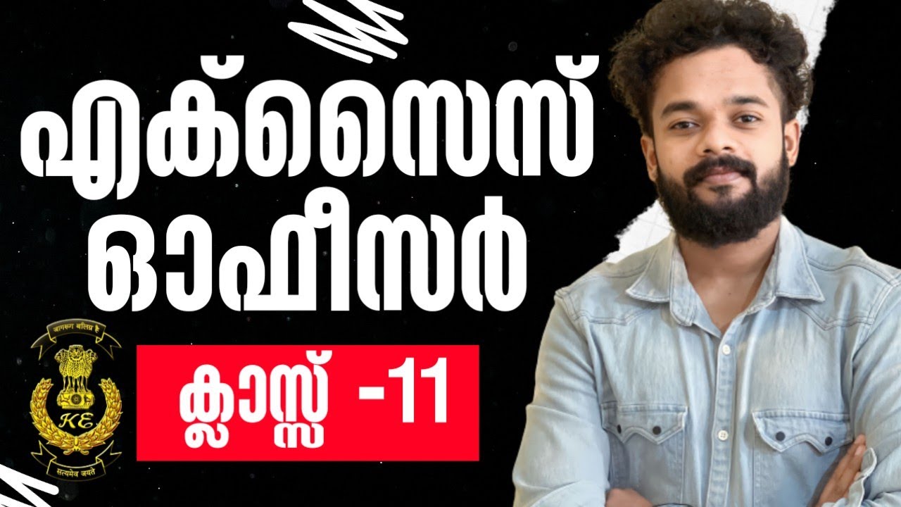 CIVIL EXCISE OFFICER SPECIAL TOPIC CLASS-11 | EXCISE OFFICER CLASS ...