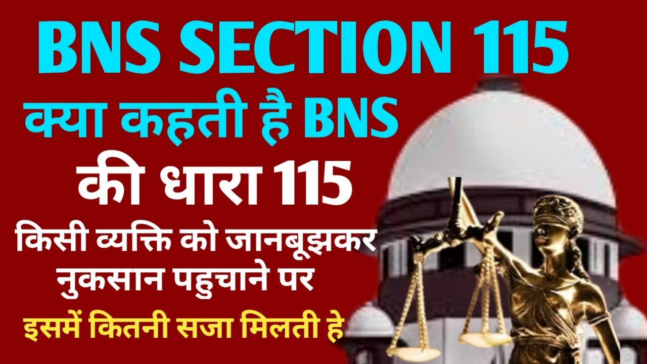 BNS 115 in Hindi , Bhartiya Nyaya Sanhita Section 115, Dhara 115 BNS, IPC 321 in Hindi - YouTube