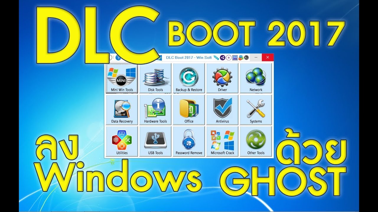 DLC Boot 2017 การลงวินโดว์ด้วยการ GHOST - YouTube