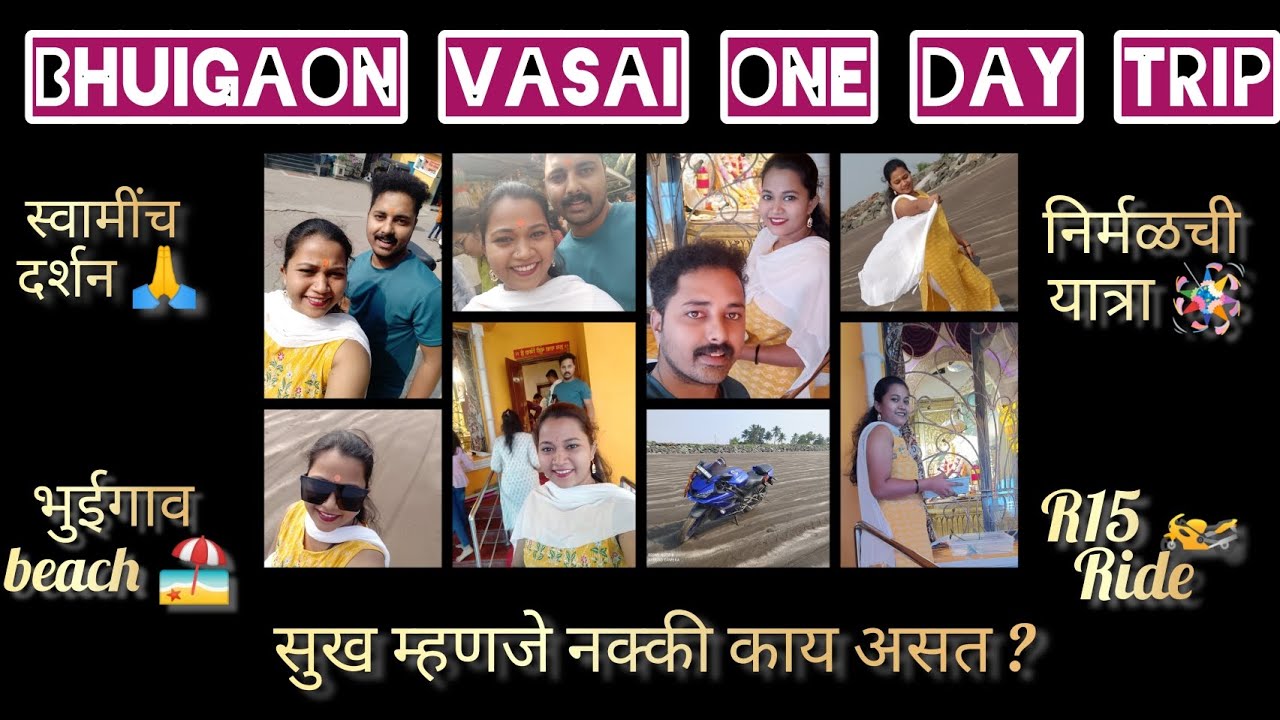 🙏स्वामी समर्थ मठ| 🙏shree swami samarth math bhuigaon| भुइगाव वसई स्वामी ...