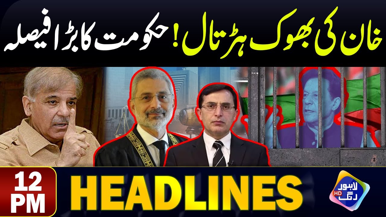 Imran Khan Ki Bhook Hartal | Hakumat Ka Bra Faisla | Headlines 12 PM ...
