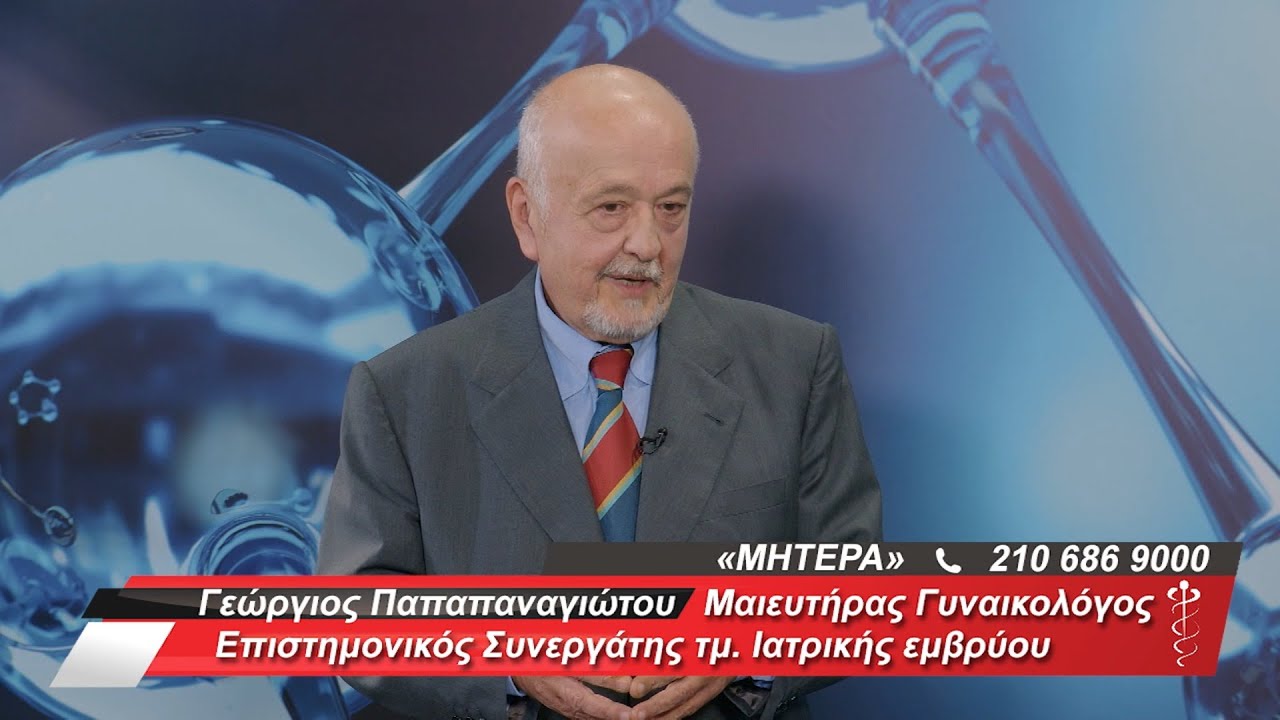 Το κλινικό γονιδίωμα | Παπαπαναγιώτου Γεώργιος - YouTube