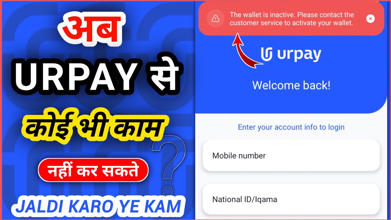 Urpay Wallet Activation | Urpay Wallet inactive | Urpay Wallet Not ...