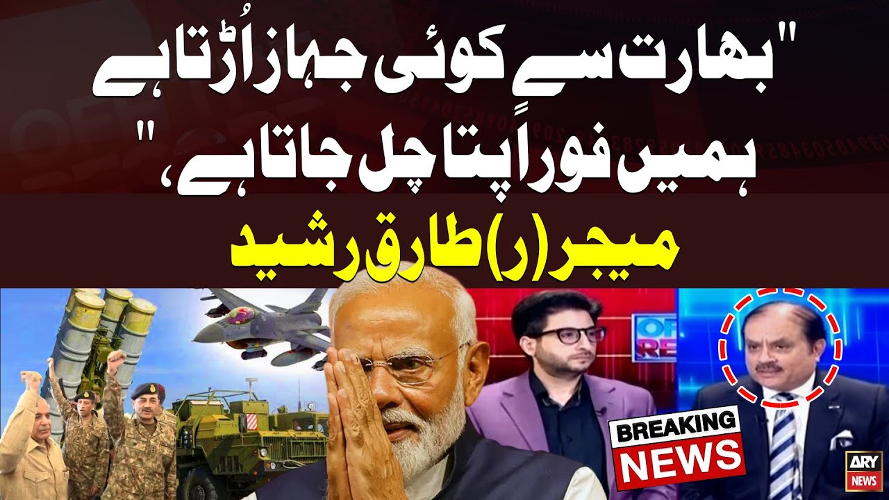 "We are immediately aware whenever an aircraft takes off from India.." Maj Gen (R) Tariq Rasheed ...