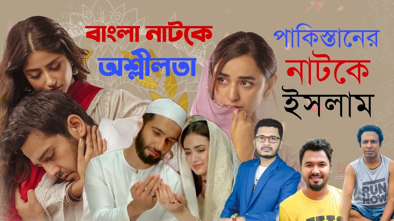 পাকিস্তানের যে নাটক দেখে চোখ ভিজেছে আমার Pakistani drama I Masum Mahbub I Open The Eyes - YouTube