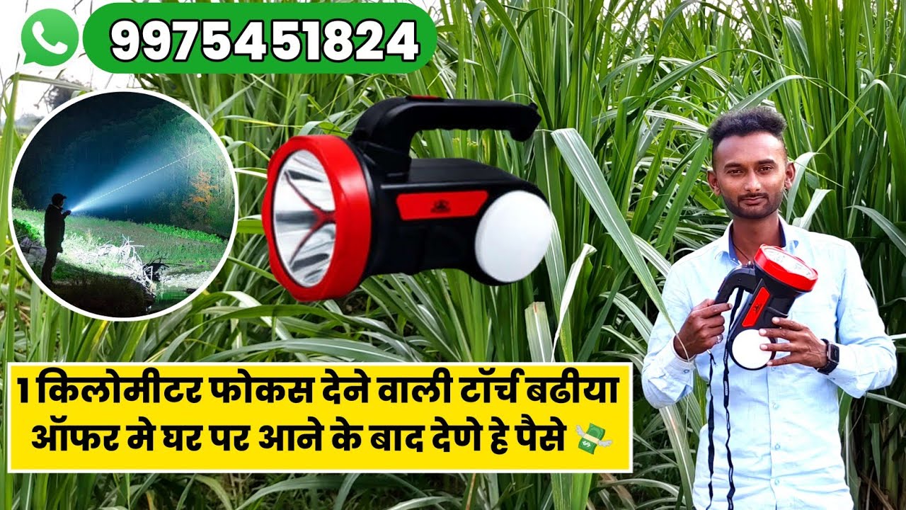 Commando torch unboxing and review एक किलोमीटर तक रोशनी जानेवाली कमांडो ...