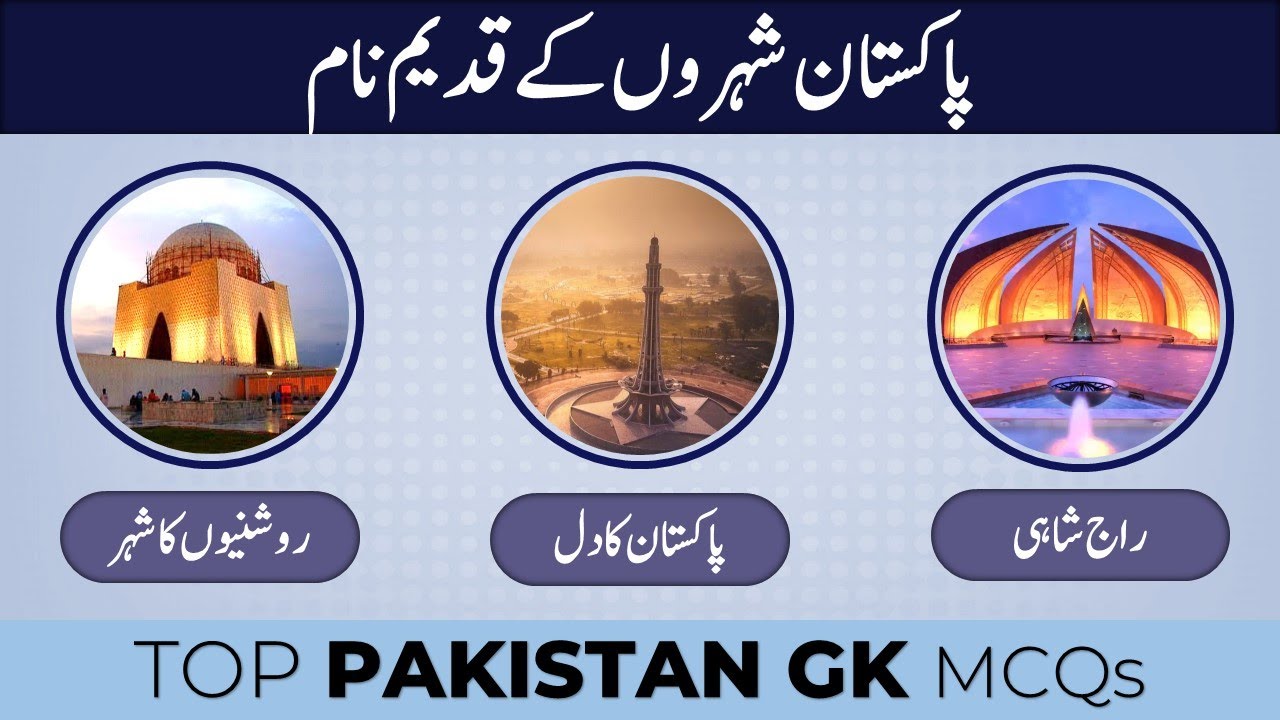 Pak Study GK General Knowledge Questions Answers | MCQs & Quiz About ...