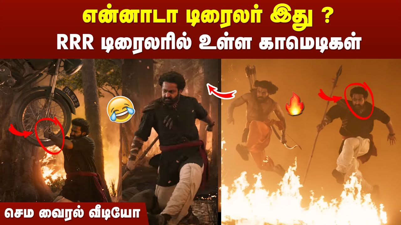 RRR Tamil Trailer Roast | RRR Tamil Trailer Troll | RRR Tamil Trailer ...