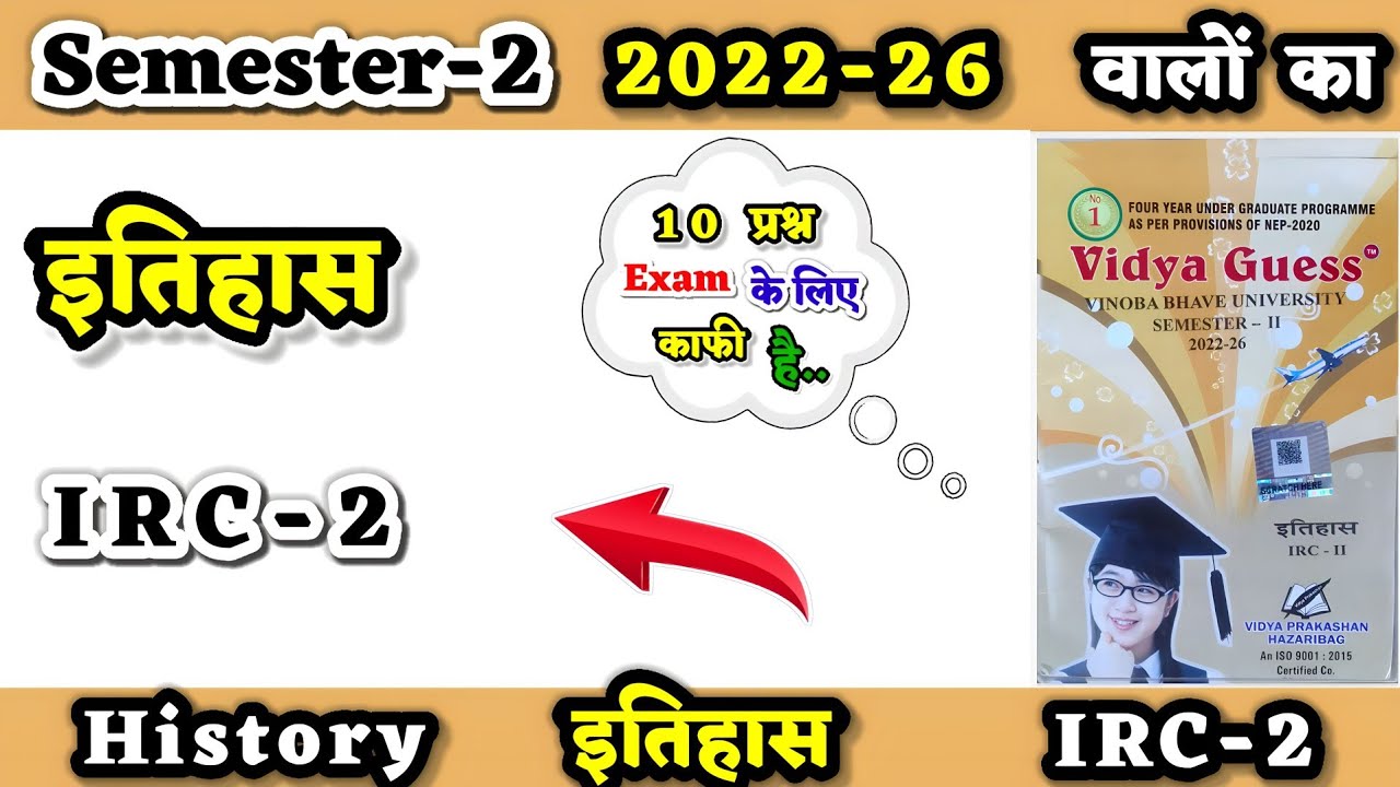 Semester-2 History IRC-2 !! Sem 2 इतिहास IRC-2 !! fyugp sem 2 session ...