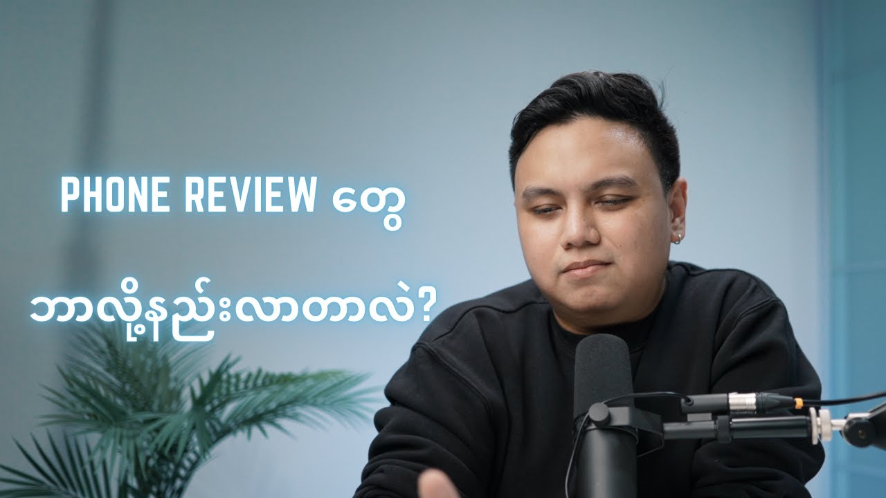 TBH Labs မှာ ဘာလို့ ဖုန်း Review တွေနည်းလာတာလဲ? - YouTube