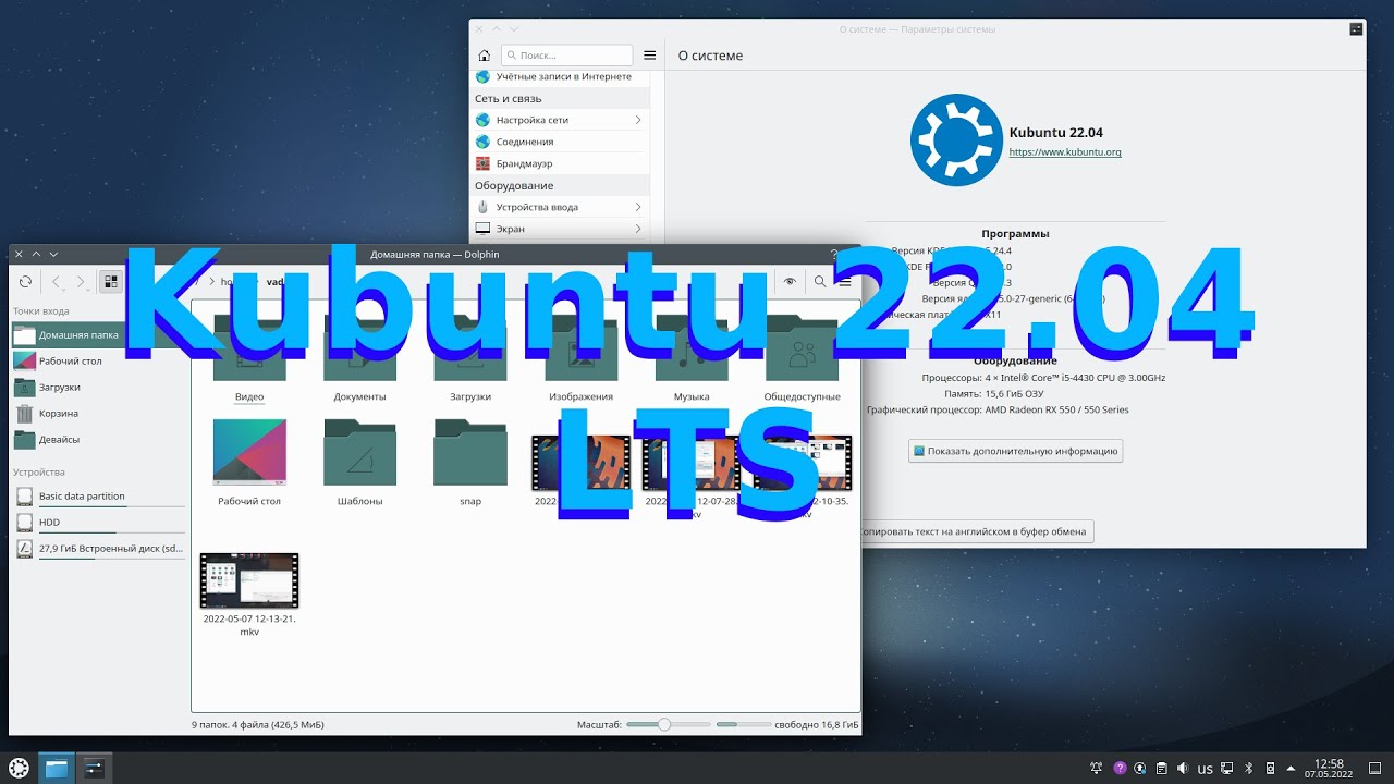 Kubuntu 22.04 - установка рядом с windows на один диск, настройка, kde ...
