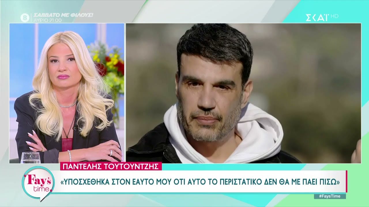 Η αποκάλυψη του Π. Τουτουντζή για τον ξυλοδαρμό που δέχθηκε ως έφηβος ...