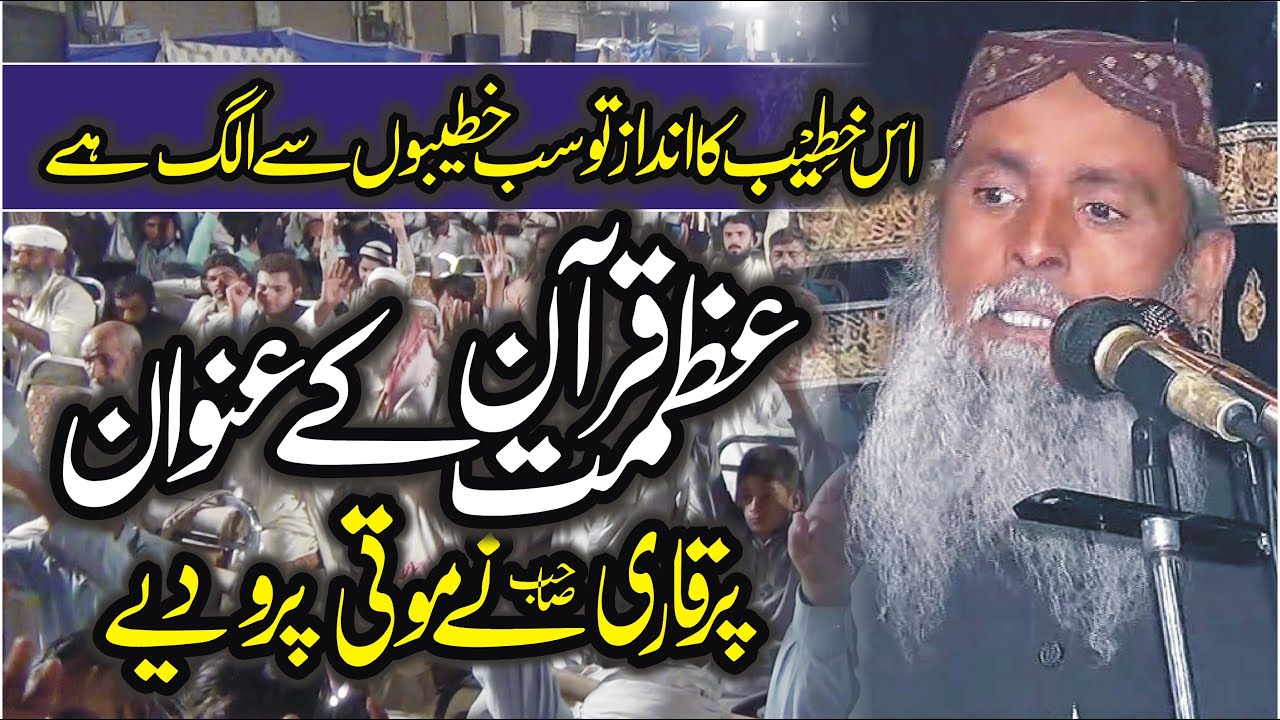 Molana Sayed Shafeeq ur Rehman Chishti Topic Azmat e Mustafa.By Yazdani ...