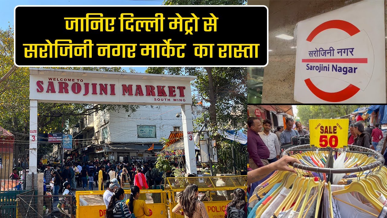 Sarojini Nagar Metro station to Sarojini Nagar Market || सरोजिनी नगर ...