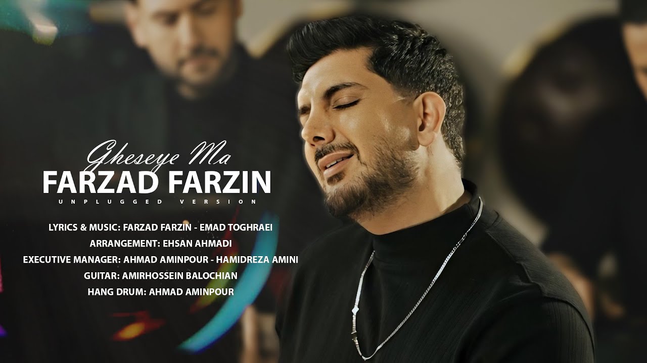 Farzad Farzin - Gheseye Ma (Unplugged Version) | فرزاد فرزین - قصه ما ...