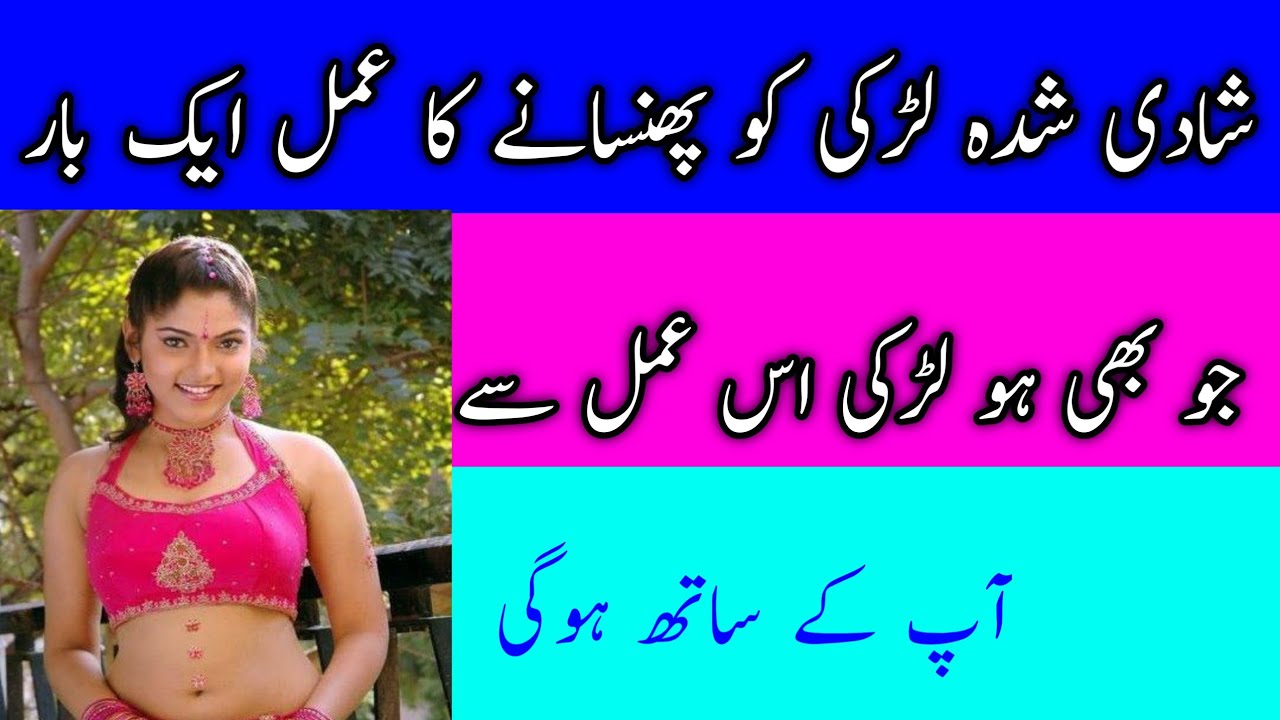 Shadi_shuda_anti_kele_asan_amal_in_hindi_in_by_amliyat_ki_duniya - YouTube