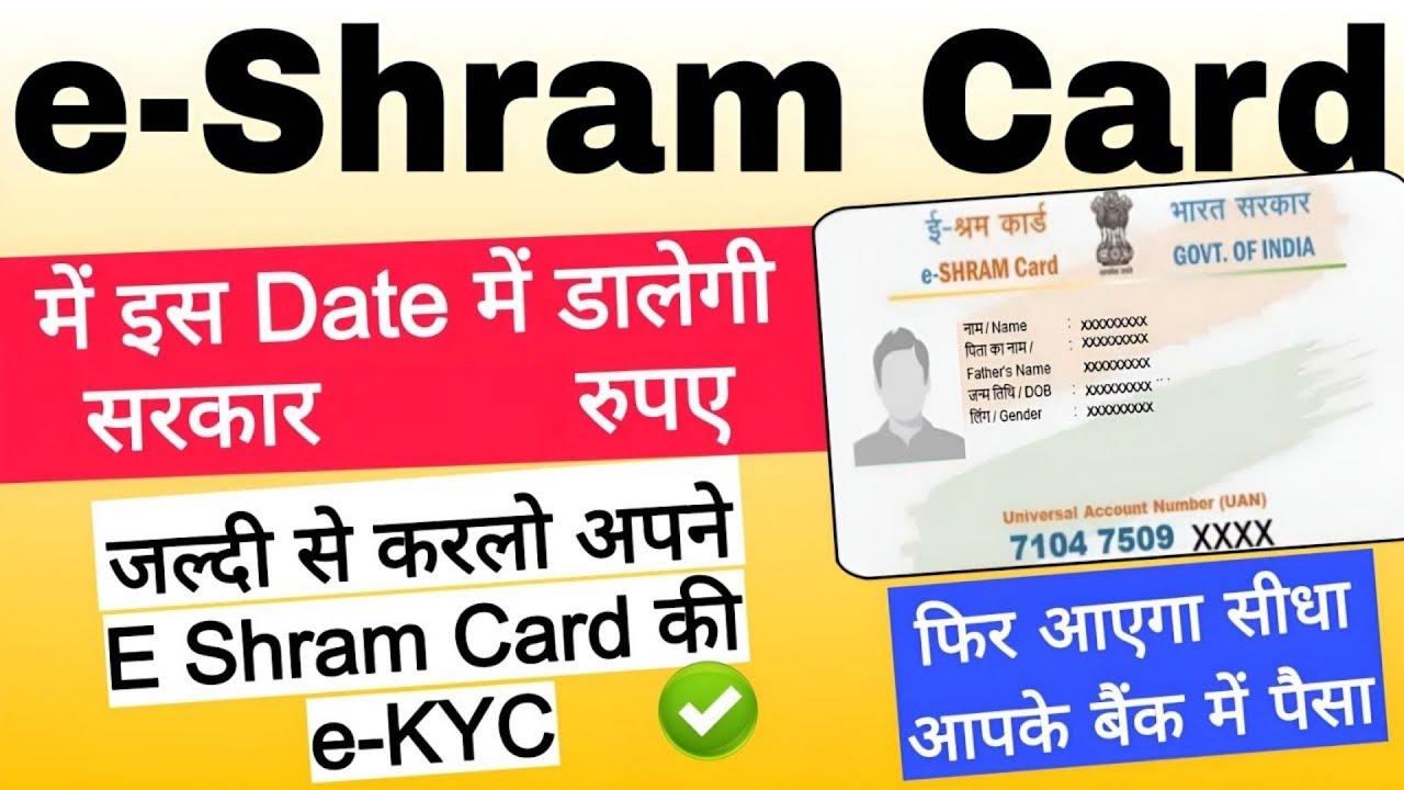 KYC करते ही UP सरकार दे रही है eShram Card में आएंगे रुपए ? सीधा Bank ...