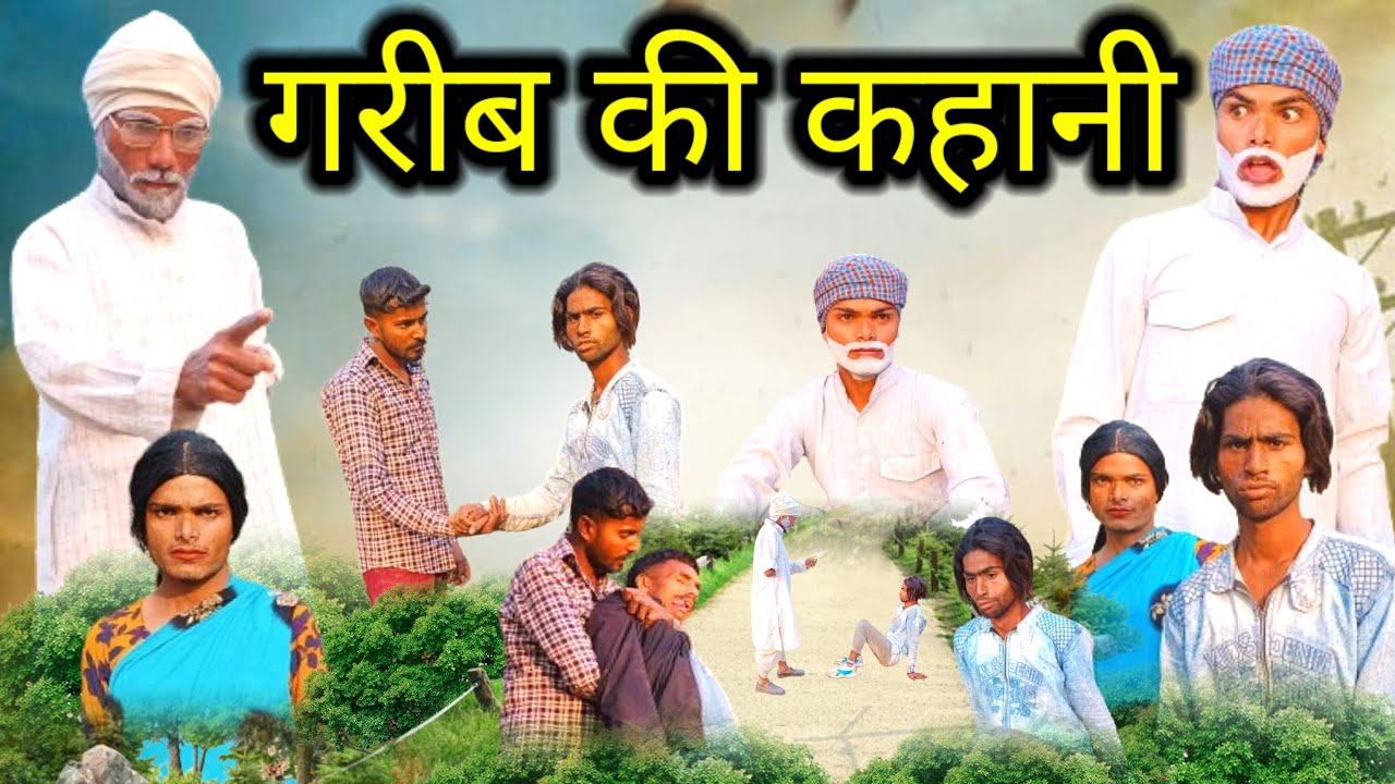 Gareeb Kee Kahaanee | गरीब की कहानी | PK RSS - YouTube
