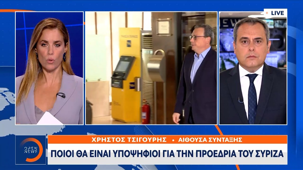 Ποιοι θα είναι υποψήφιοι για την προεδρία του ΣΥΡΙΖΑ | Ethnos - YouTube