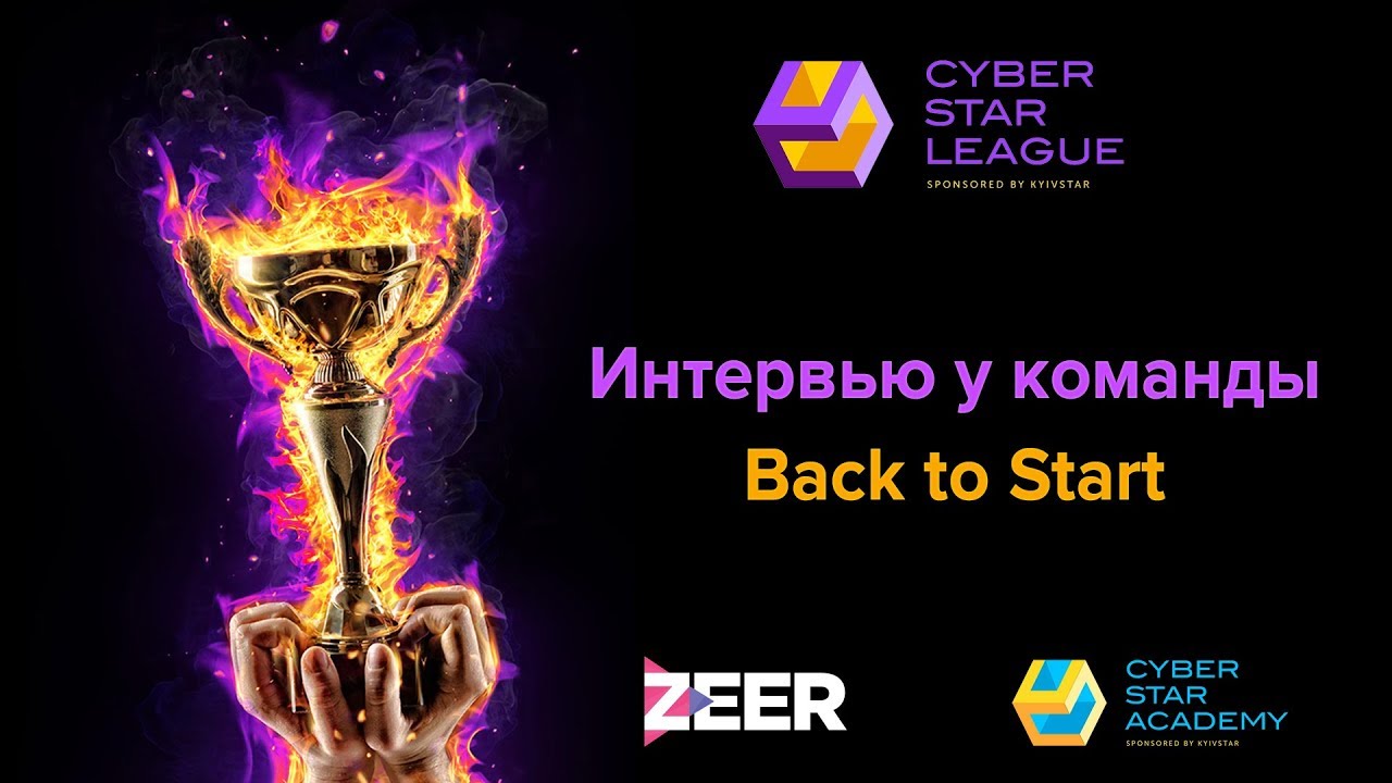 Интервью у команды Back to Start | CyberStar League - YouTube