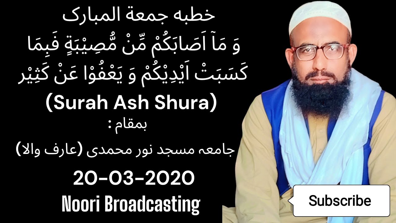 خطبہ جمعۃ المبارک Hafiz Noor Ahmad Naqshbandi Ashrafi Noori