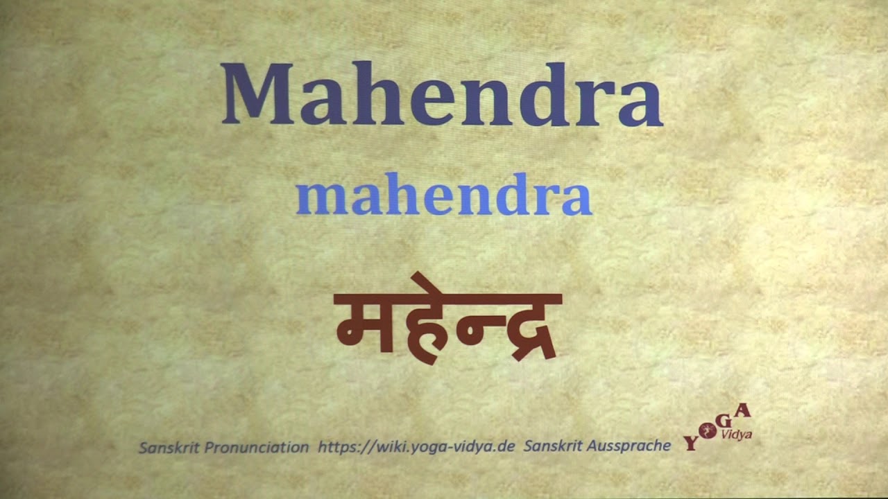 Mahendra Pronunciation Sanskrit महेन्द्र mahendra - YouTube