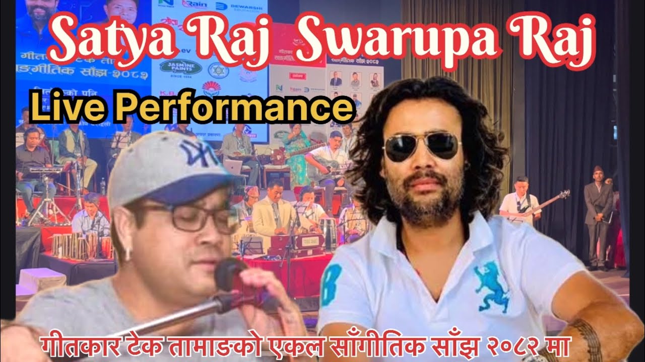 Satya & Swarup Raj Aacharya को एउटै स्टेजमा प्रस्तुति // टेक तामाङको ...