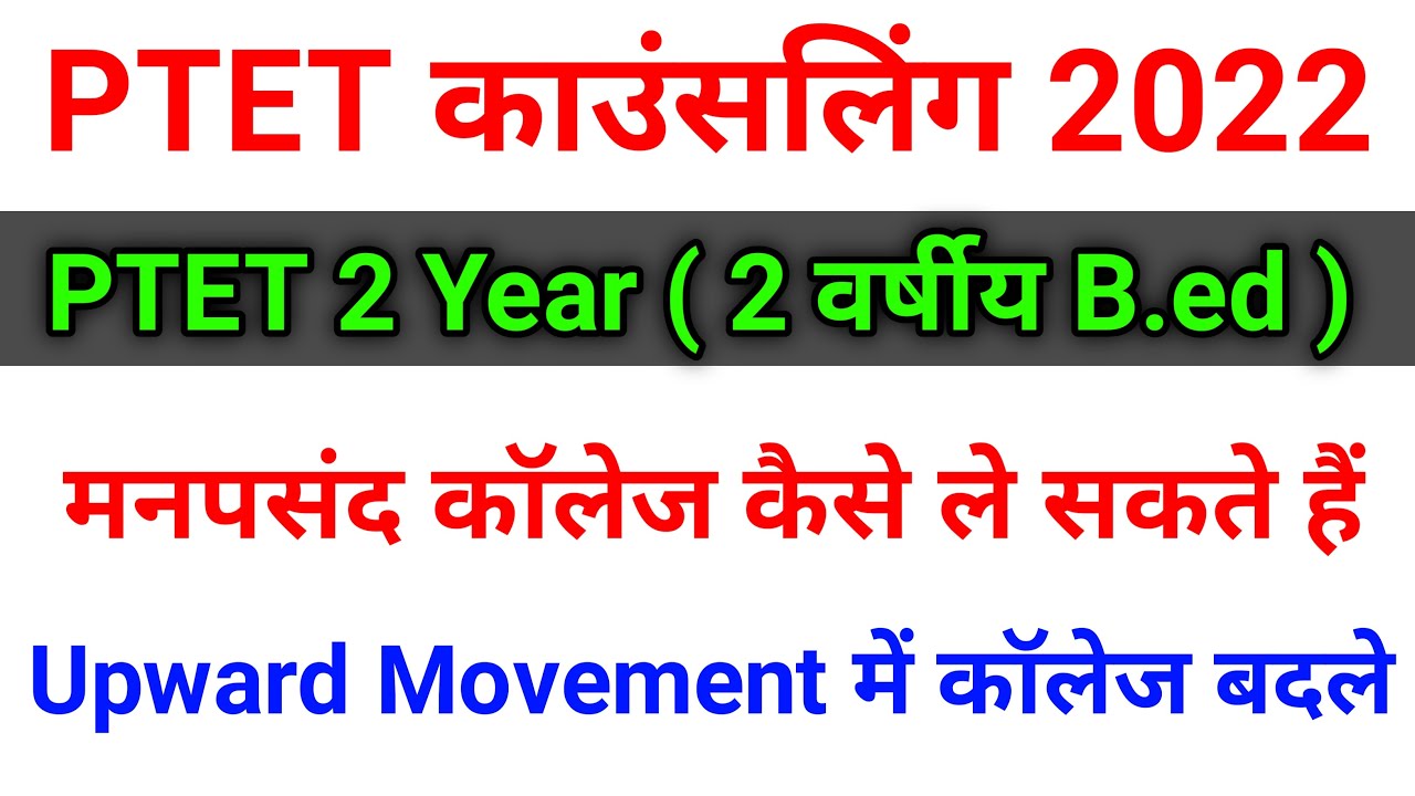 Ptet 2 Year Upward Movement 2022 Ptet 2 Year 2nd College Allotment