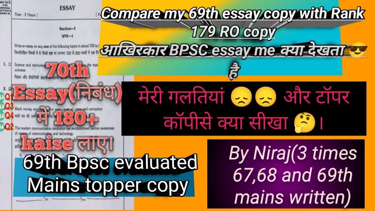 69th bpsc topper essay copy bpsc mains essay evaluated copy 69th bpsc ...