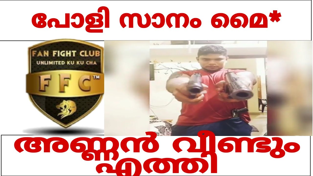 Pwoli Saanam mair. | അണ്ണൻ വീണ്ടും. | FFC Troll Video | Like ...