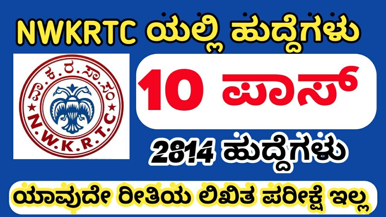 NWKRTC/KSRTC DRIVER RECRUITMENT 2019 - YouTube