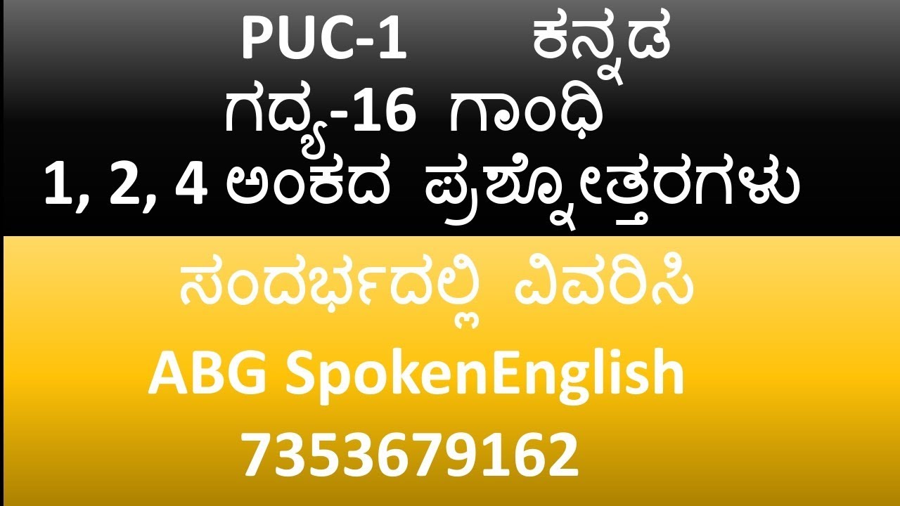Gandhi|PUC-1|Kannada|ಗದ್ಯ-16 Gandhi (ಗಾಂಧಿ) 1,2,4, ಅಂಕದ ಪ್ರಶ್ನೋತ್ತರಗಳು ...