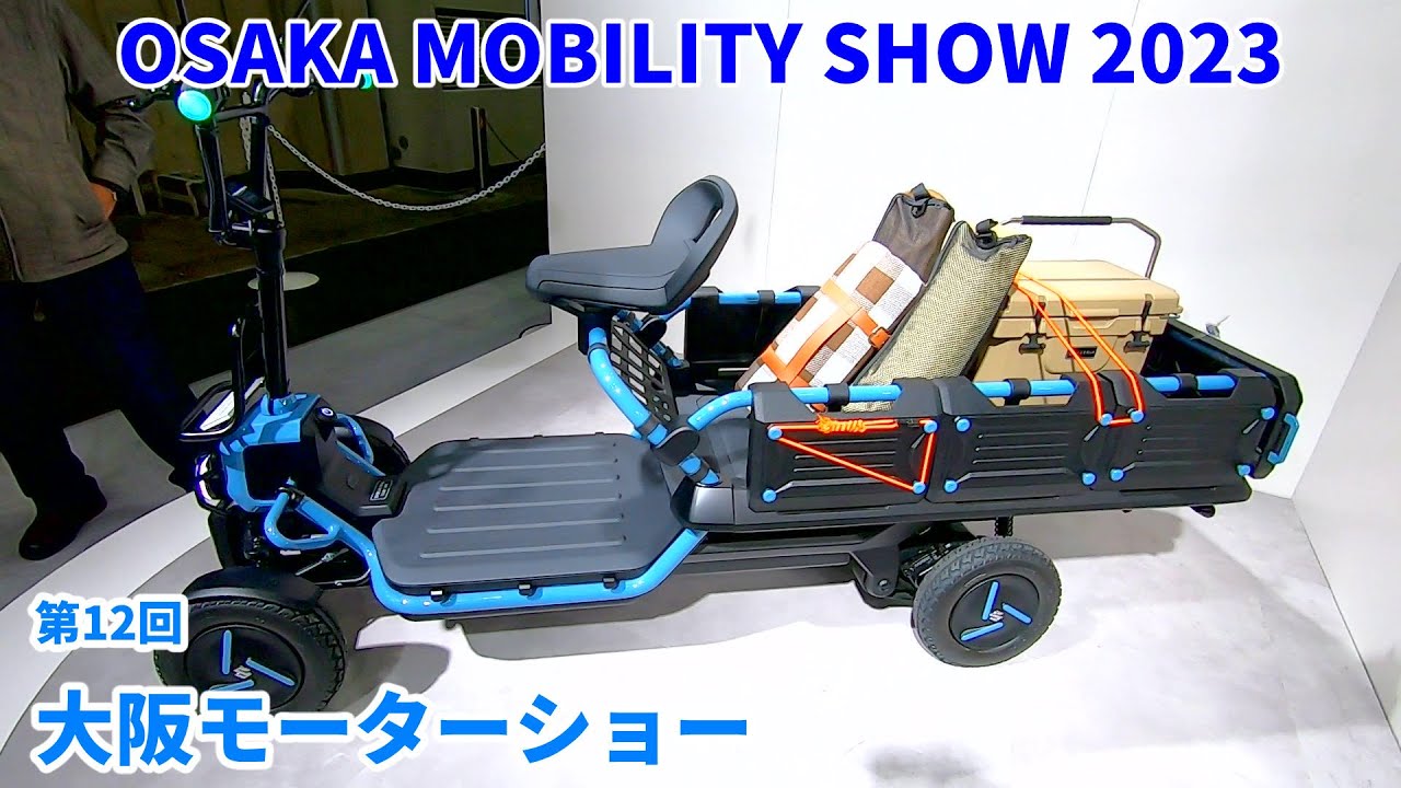 【第12回 大阪モーターショー 2023】スズキ スズカーゴ（SUZUKI SUZU-CARGO）電動モビリティの紹介 - YouTube