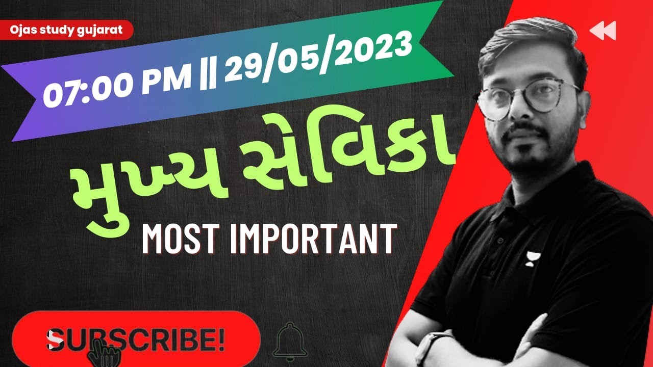 MUKHYA SEVIKA EXAM | MOST IMPORTANT TOPIC | MUKHYA SEVIKA | OJAS STUDY GUJARAT - YouTube