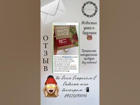 Медвежьи ушки и брусника Essential Botanics Сибирское здоровье Siberian ...