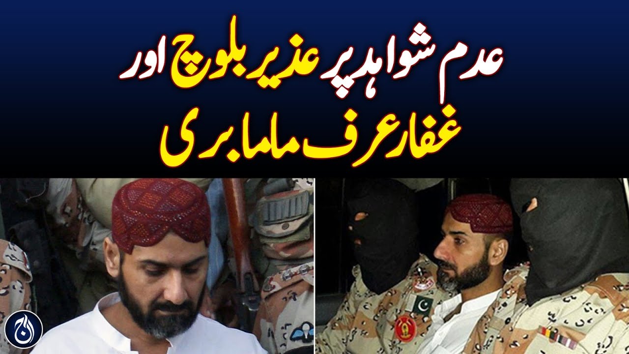 Uzair Baloch, Ghaffar alias Mama acquitted for lack of evidence - Aaj News - YouTube
