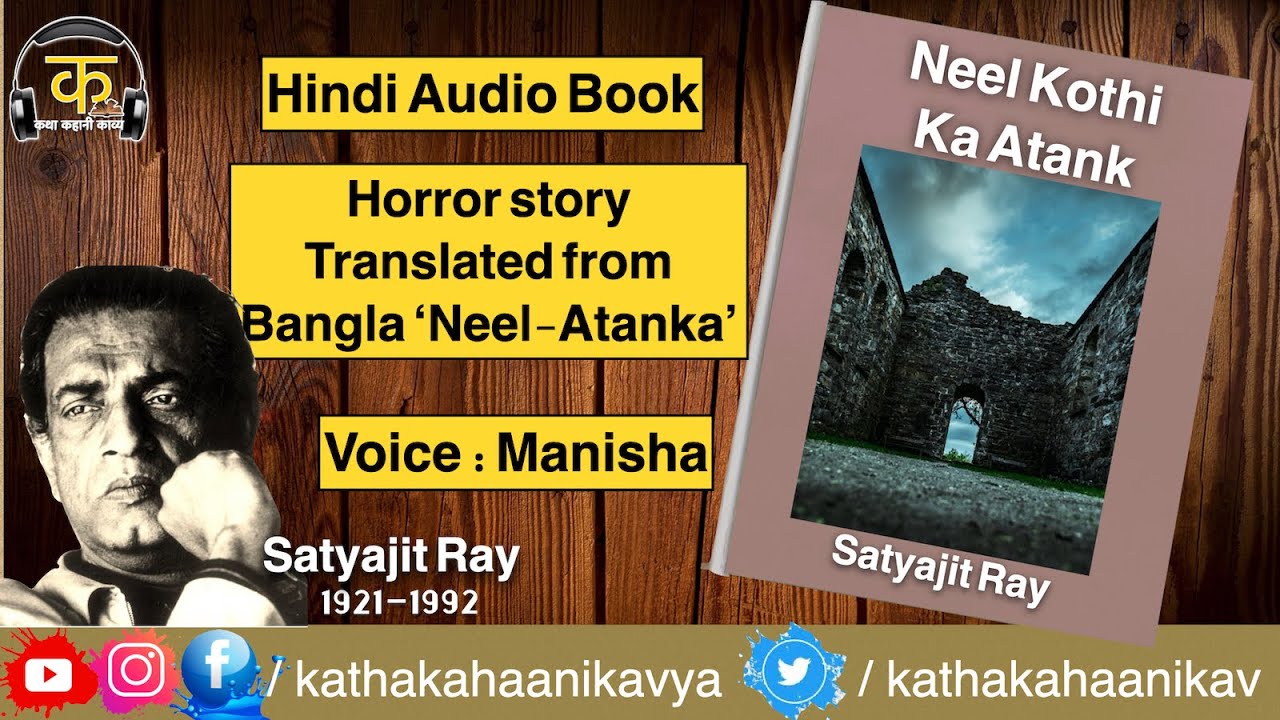 किसानों पर अत्याचार की कहानी Satyajit Ray - Neel Kothi ka Atank : Neel ...