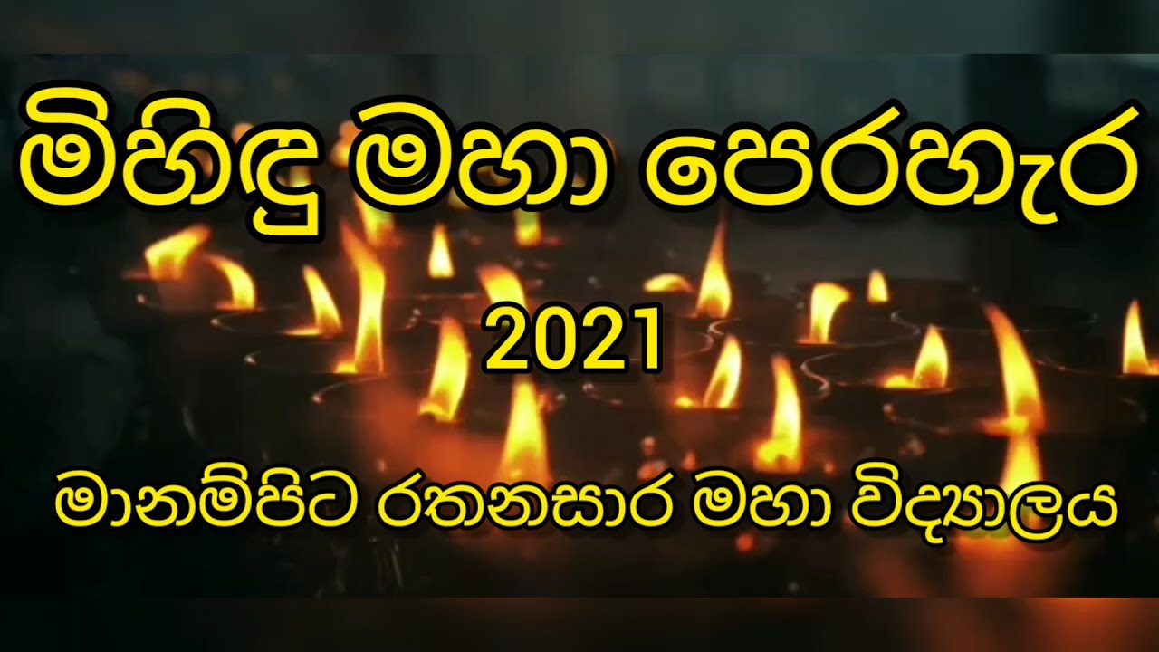 Manampita Rathanasara Maha Vidyalaya | Mihindu Perahera | මිහිඳු පෙරහැර ...