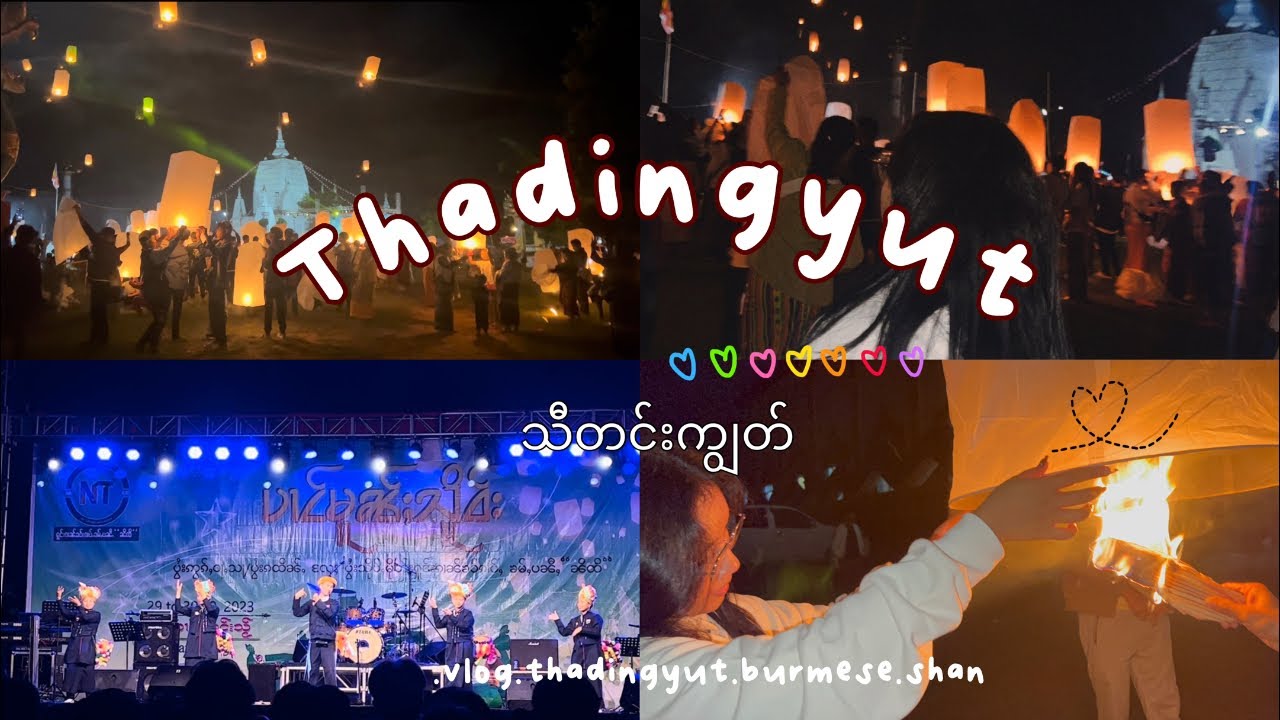 ๐๐ก๐๐๐ข๐ง๐ ๐ฒ๐ฎ๐ญ๐แแแแบแธแแปแฝแแบแ Myanmar Vlog Shan Burmese ๐ข๐ ๐๐ซ๐ข๐๐ง๐ ๐ฉ๐ญ๐๐ฒ