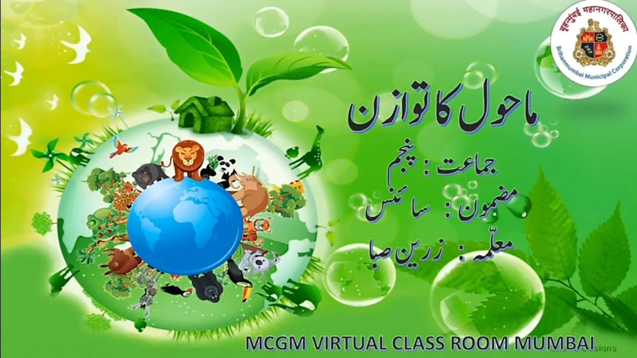 Std 5/Evs/Science/Enviormental Balance/Mahol ka tawazun/by Zarin Saba ...
