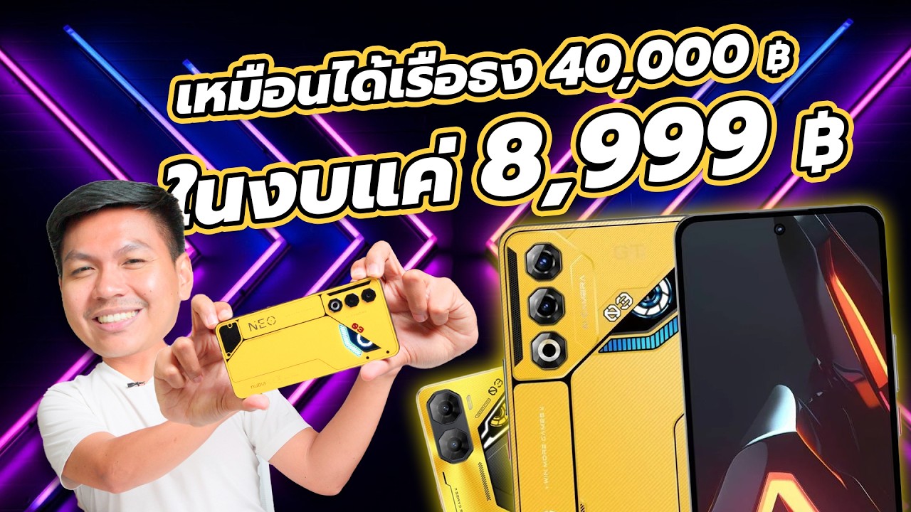รีวิว nubia Neo 3 GT 5G โหมดเกมโคตรโกง! เหมือนได้เรือธง 4 หมื่น ในราคา ...