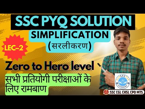 SIMPLIFICATION 02||SSC PYQ SOLUTION|| QUICK SOLVE QUESTION FOR SIMPLIFICATION ...