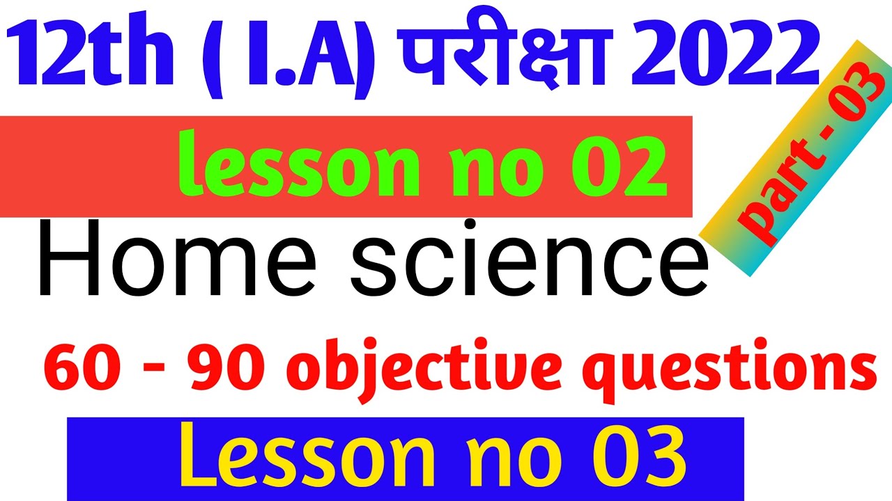 12th home science objective questions lesson no 03// home science model ...