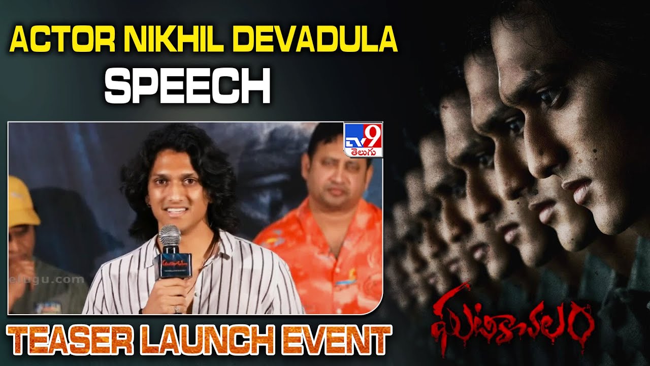Actor Nikhil Devadula Speech | Ghatikachalam Teaser Launch Event - TV9 ...